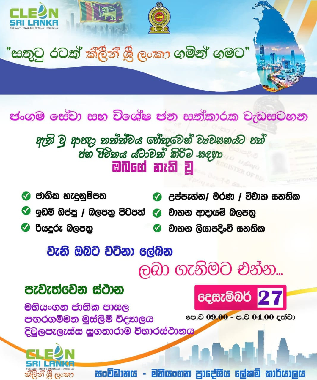 Monaragala District Special Public Service Delivery Mobile program ...